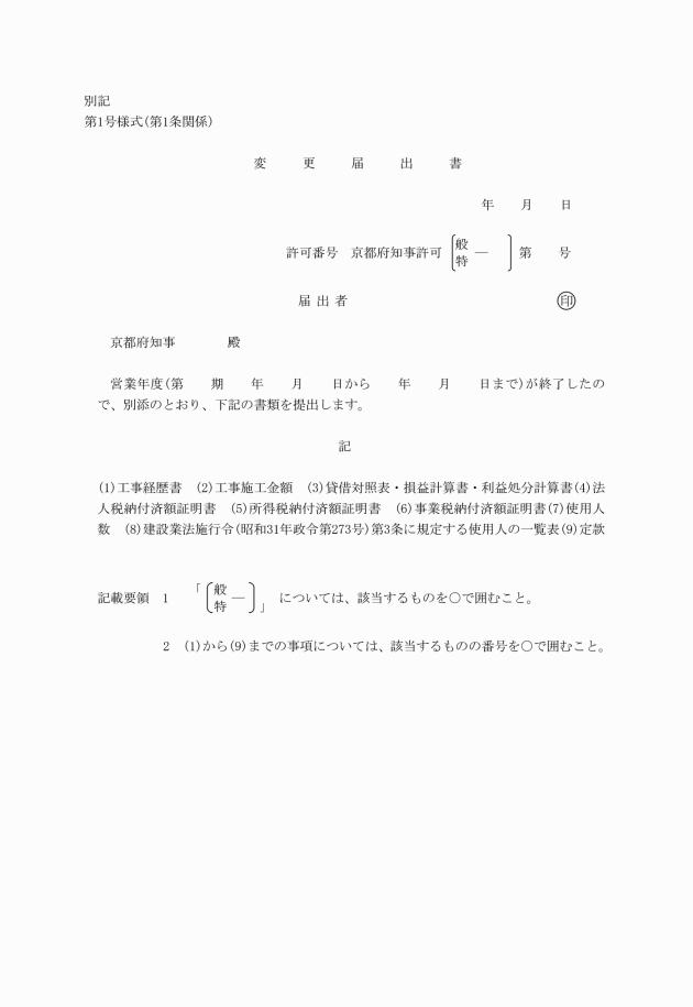 建設業法施行細則 